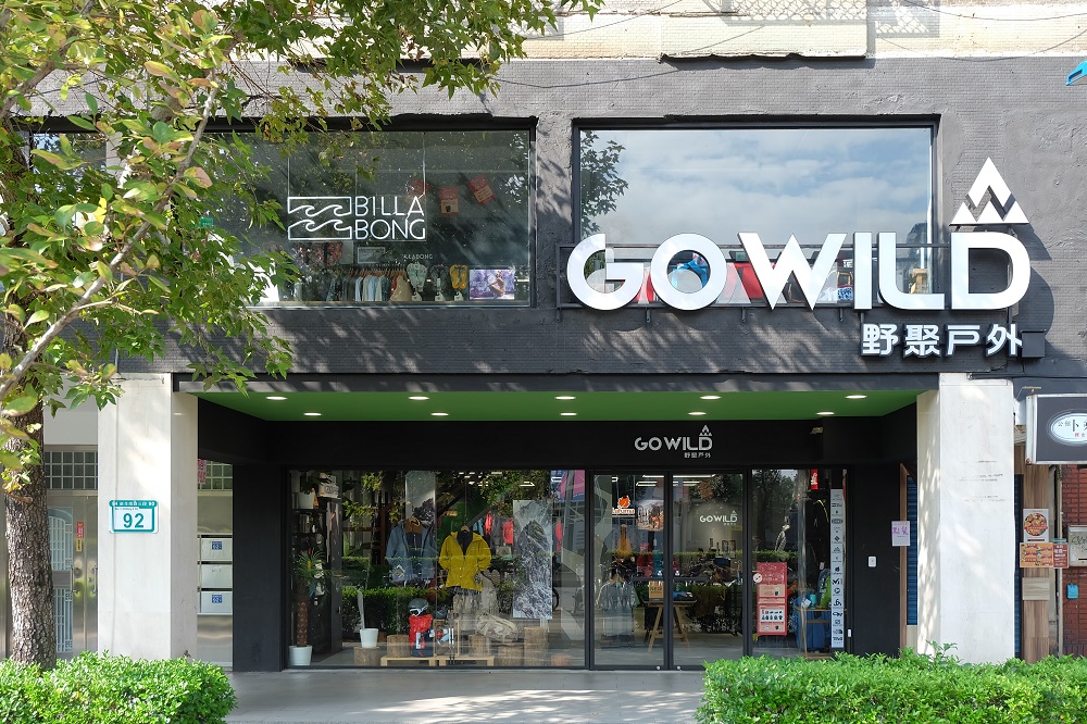 台北 公館 | GO WILD 野聚戶外：陪你上山下海、走入日常 - OUTSiDERS - 戶外風格誌