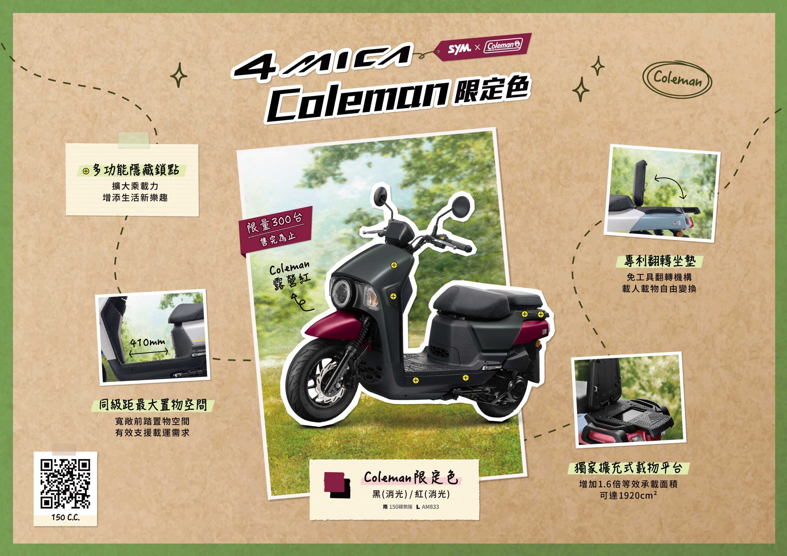 機車露營說走就走！Coleman X SYM 4MICA 露營生活特仕車把日常變非常